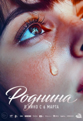 Роднина / ТРЦ Пушкинский/ Курган/ pushka.club